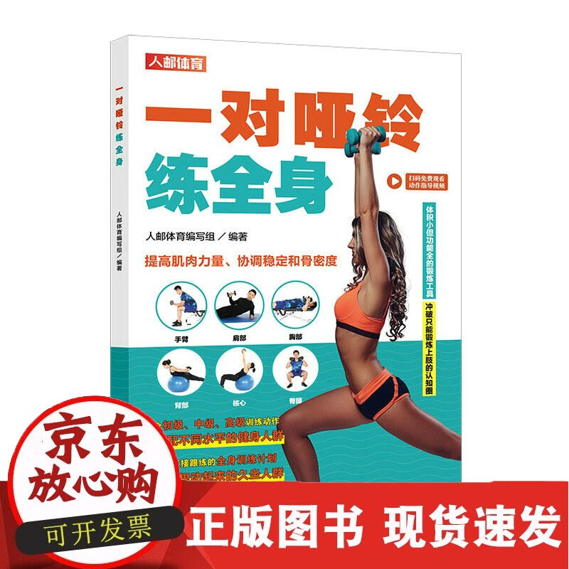 C 一对哑铃练全身 哑铃健身书籍 哑铃训练书