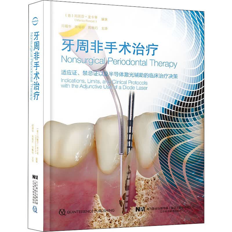 牙周非手术治疗