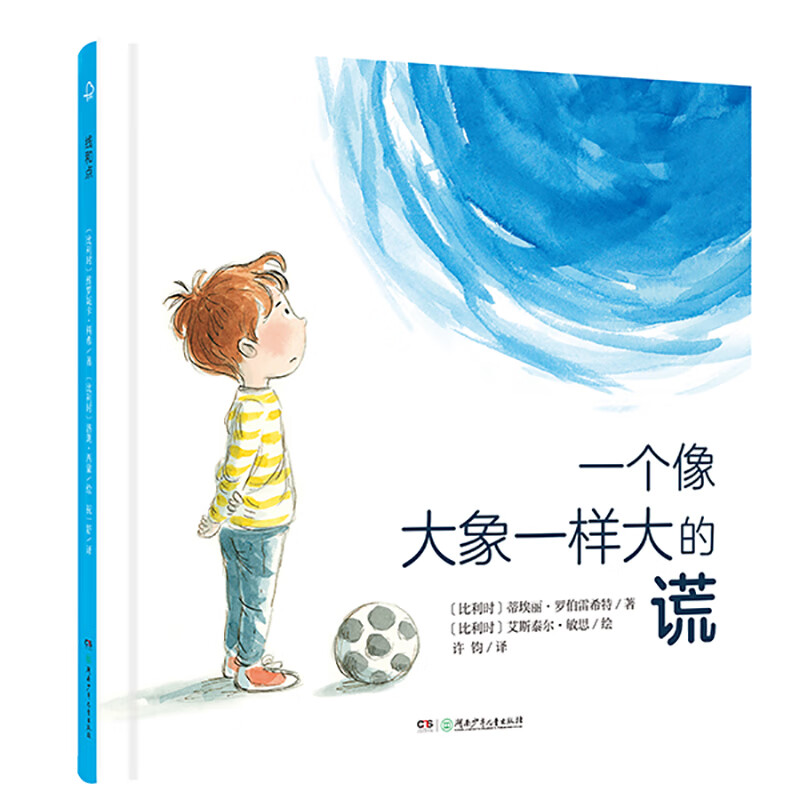 一个像大象一样大的谎