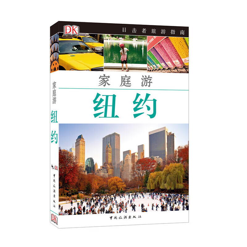 目击者家庭旅游系列——家庭游纽约