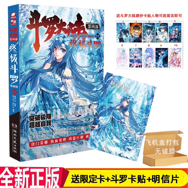 斗罗大陆4斗罗漫画第27 25 24 23 26册唐三重生漫画1斗罗世界 斗罗大陆第四部终极斗罗23