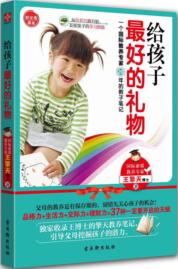 给孩子的礼物 王擎天著