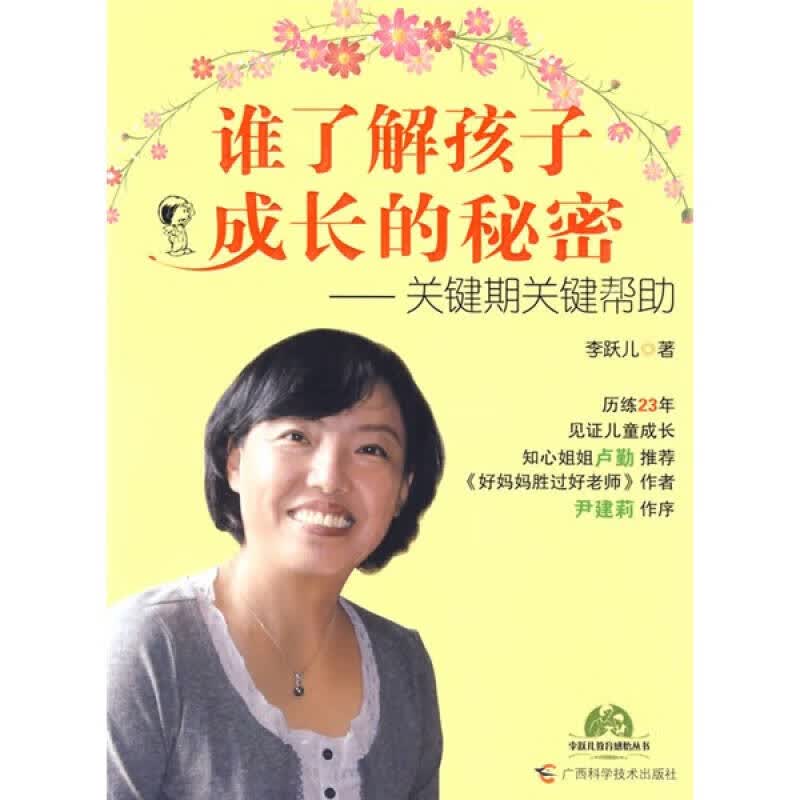 谁了解孩子成长的秘密【好书】