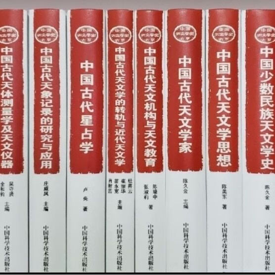 中国天史大系(全十册) 中国社