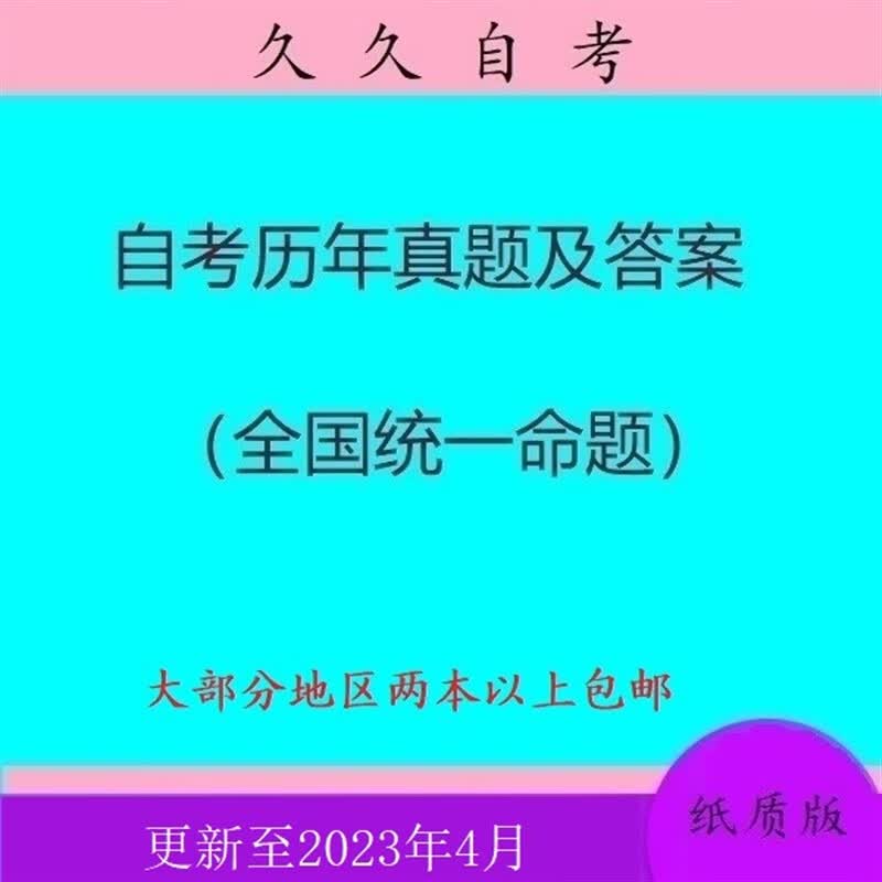全国自考00155中级财务会计历年真题及答案纸质版汇编试卷