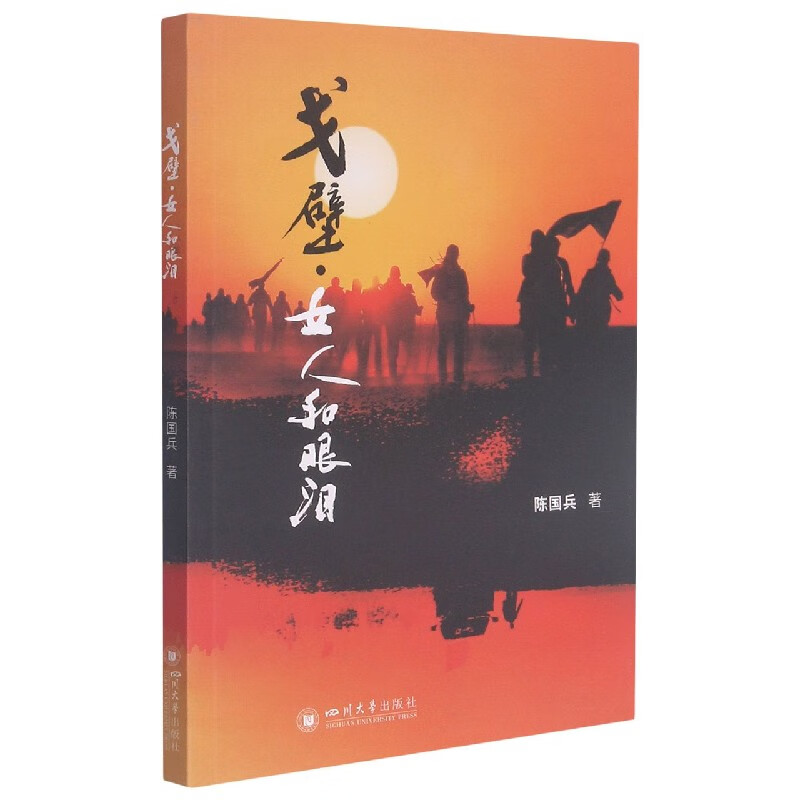 戈壁女人和眼泪