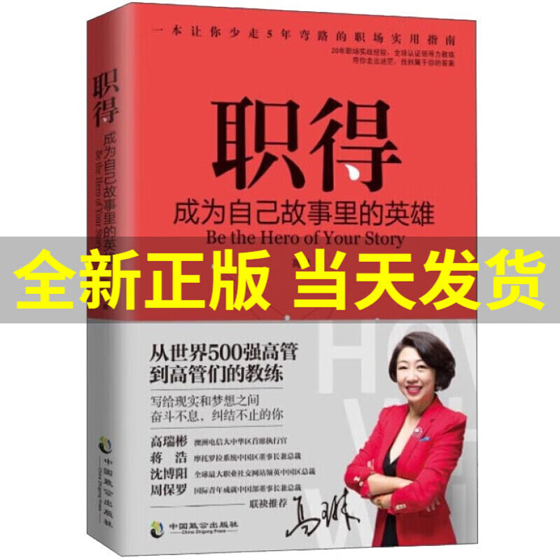 闪电发货 职得 高琳职得 成为自己故事里的英雄 职得高琳成为自己故事里的英雄 一本职场实物 本职场实物