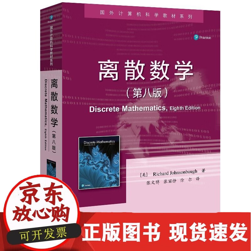 离散数学（第八版）C