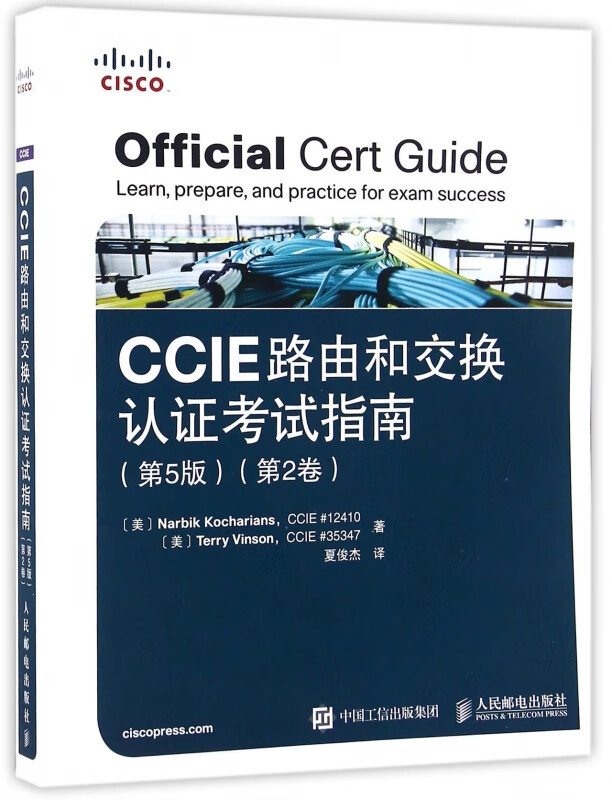 CCIE路由和交换认证考试指南(附光盘第2卷第5版)