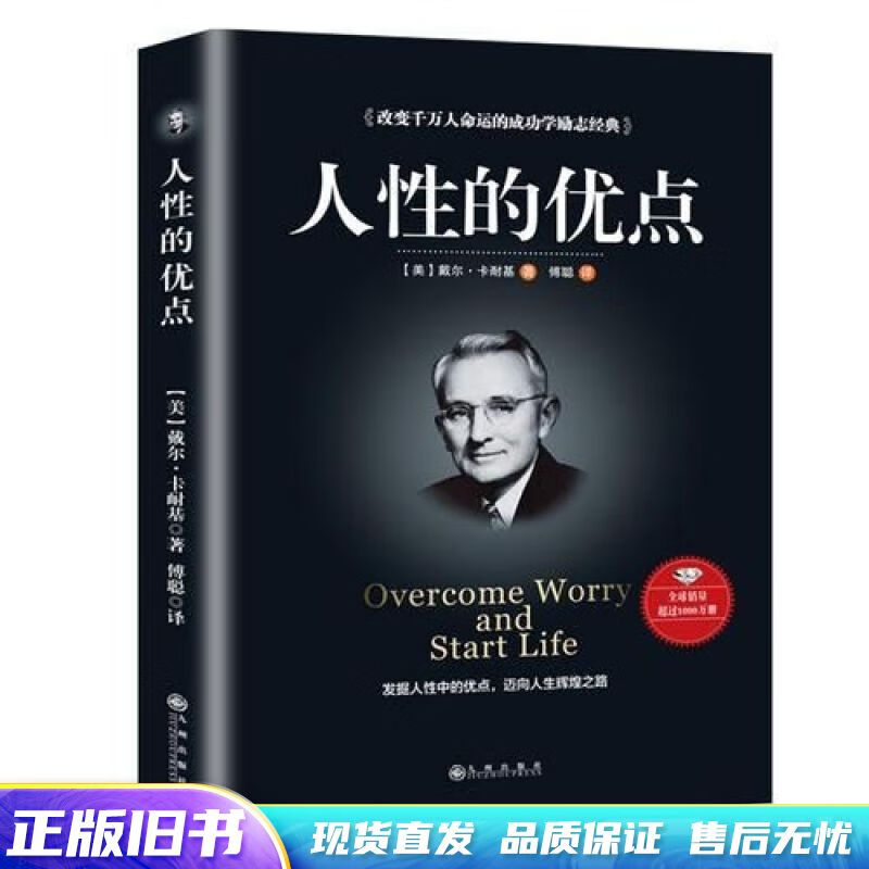 人性的优点