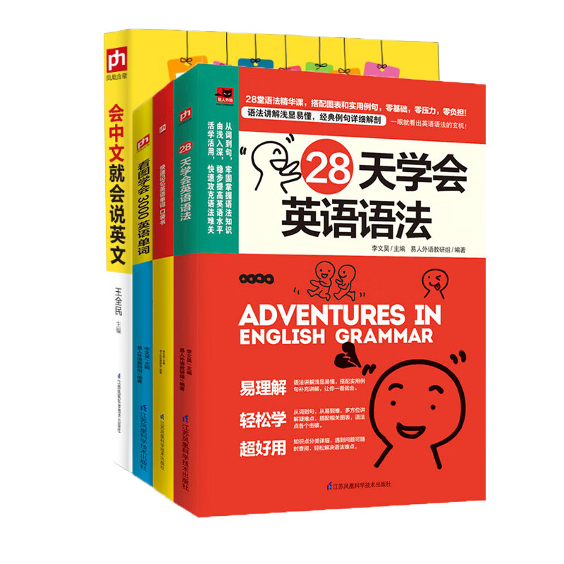 28天学会英语语法+快速记忆英语单词+看图学会3000英语单词+会中文就会说英语谐音书 语法单词速成零基础学好英语语法从零开始