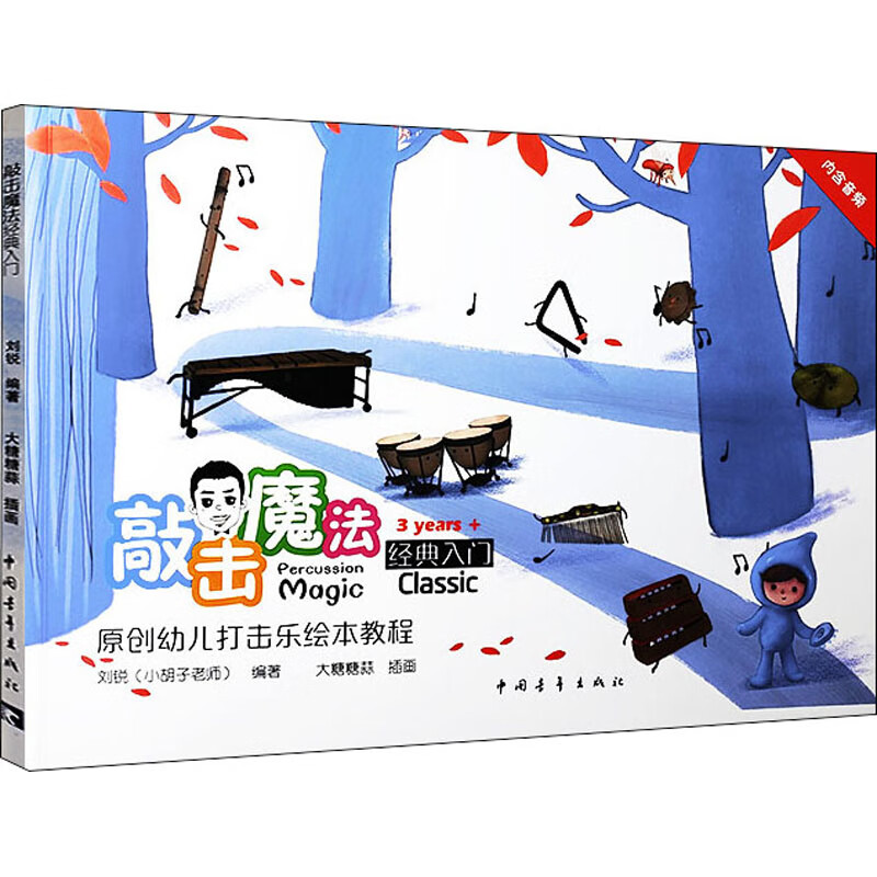 敲击魔法 经典入门 图书