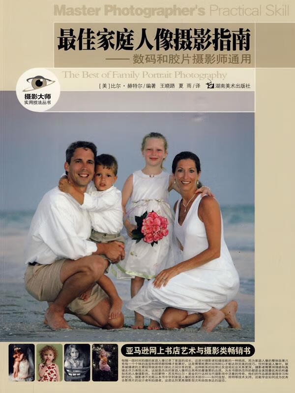 佳家庭人像摄影指南-数码和胶片摄影师通用