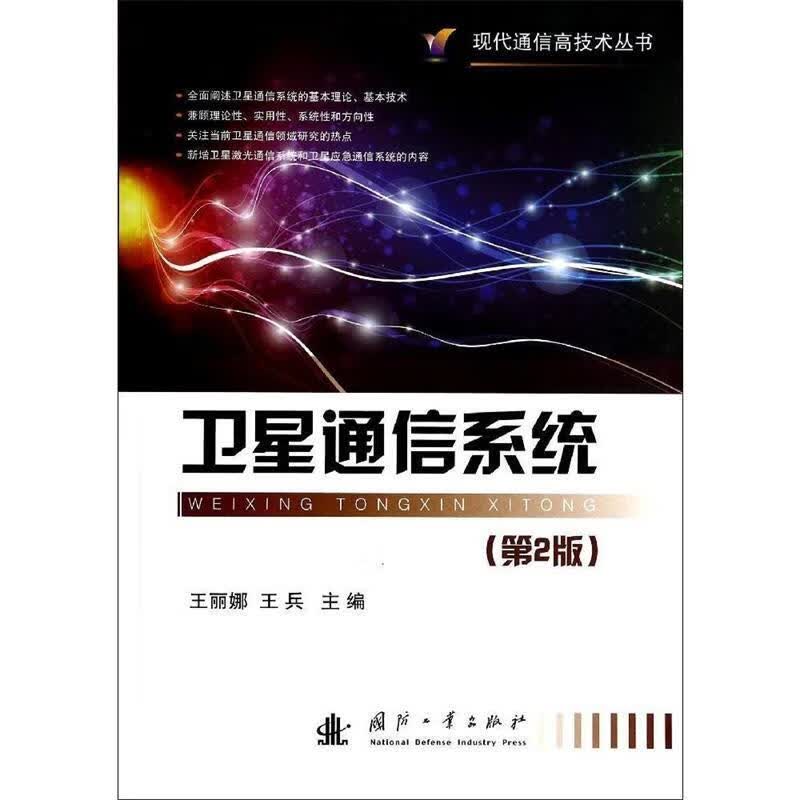 卫星通信系统【，放心购买】