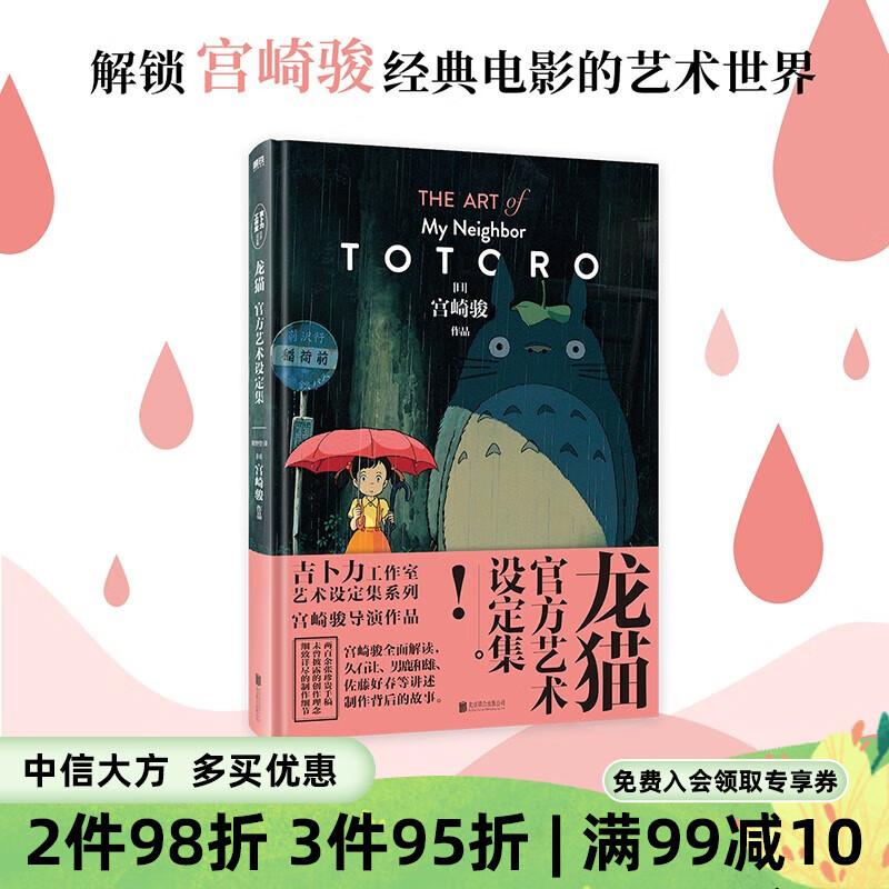 龙猫官方艺术设定集 宫崎骏 著 漫画 吉卜力授权 创作草图 漫画技法 主创采访
