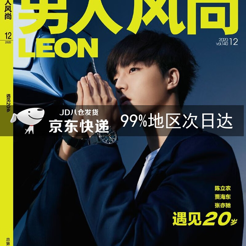 男人风尚（2020年第12期）