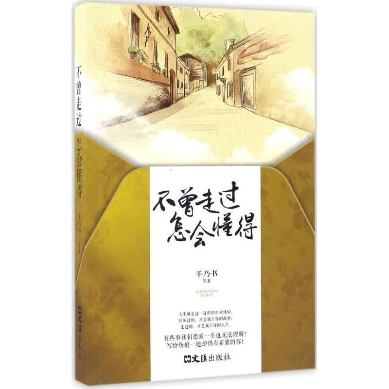 不曾走过，怎会懂得
