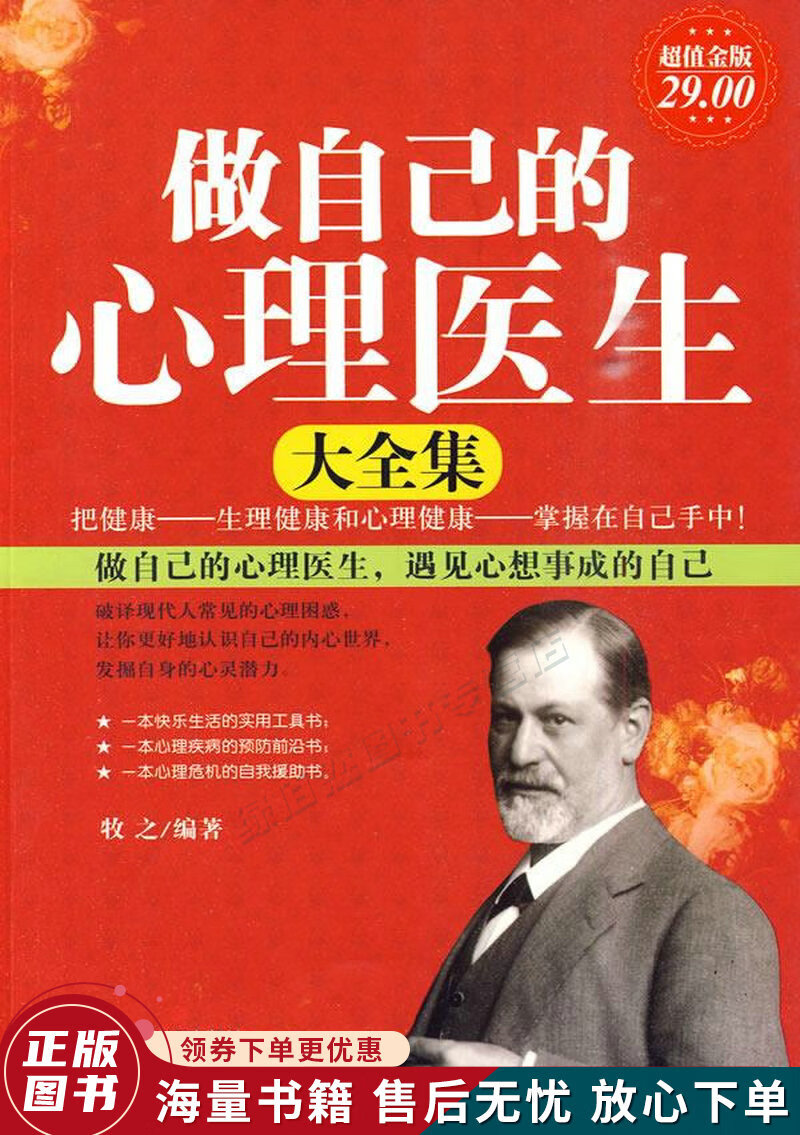 做自己的心理医生大全集