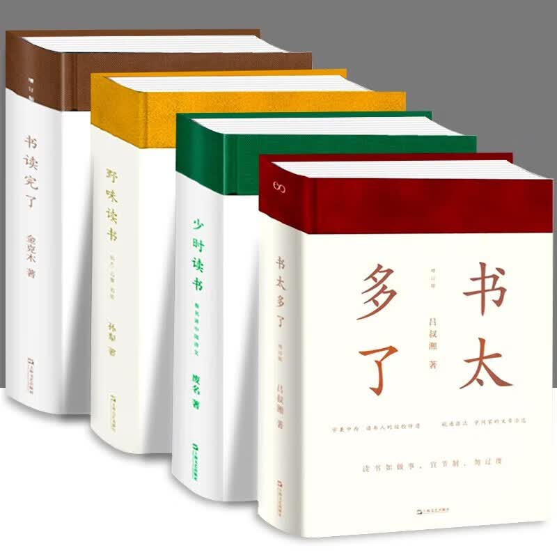 （精装）书读完了 金克木著+少时读书 废名著 梁文道开卷八分钟书籍 读书方法 书读完了系列4册