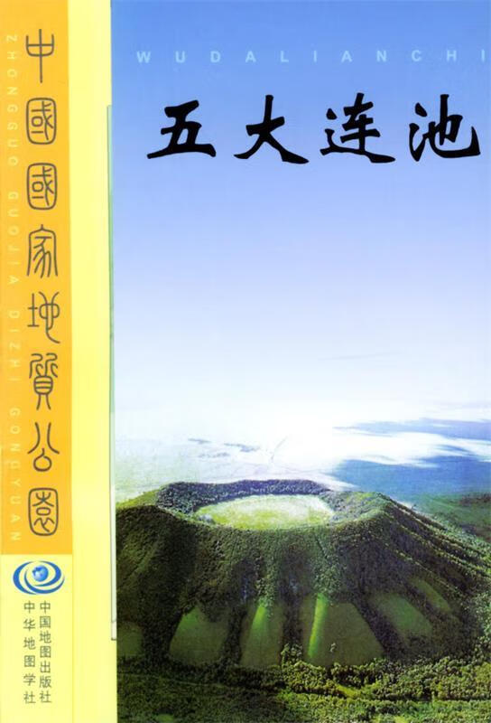 中国国家地质公园-----五大连池