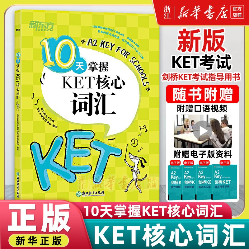 现货 备考2023年 新东方剑桥KET综合教程 A2学生用书+练习册 剑桥英语五级考试KET教材考试官方Complete 真题ket核心词汇 官方模考题精讲精练1 KET核心词汇