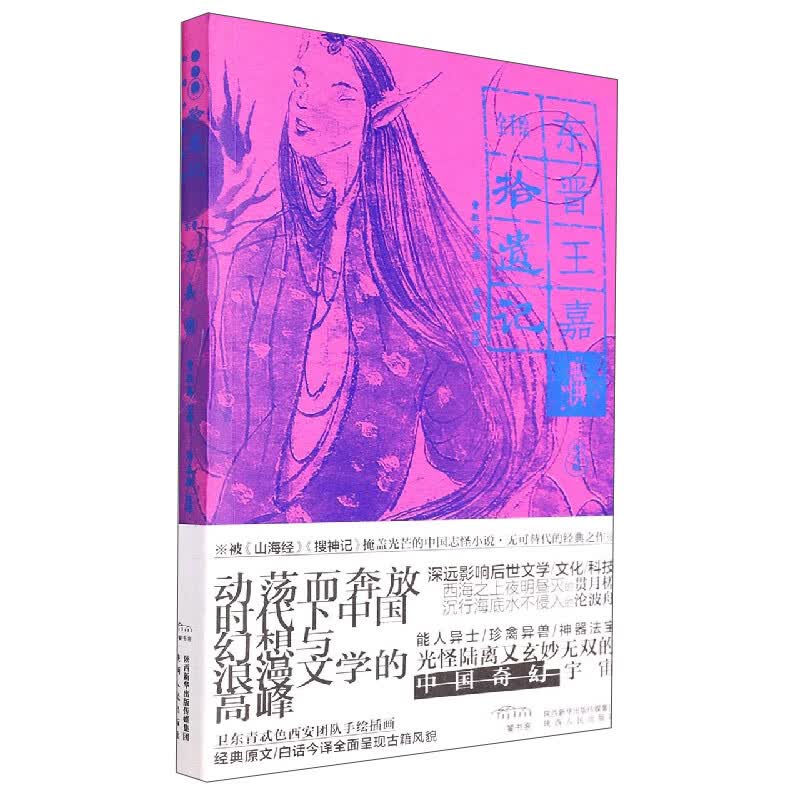 拾遗记