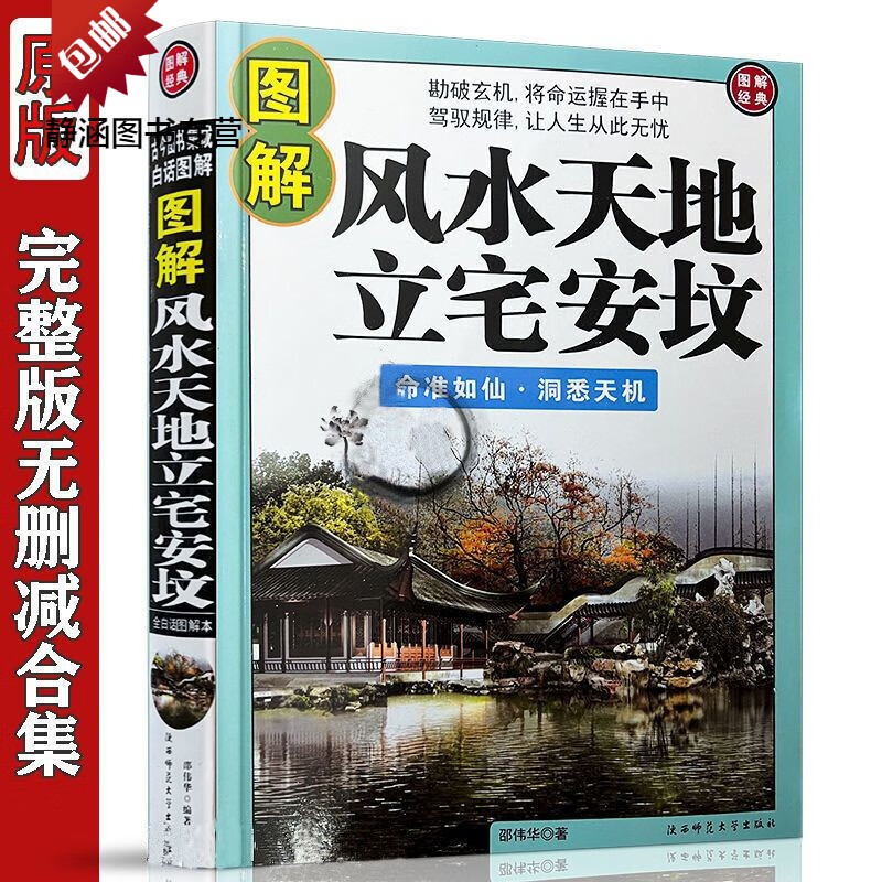 图解风水天地立宅安坟吉凶阴阳宅寻龙点穴 宅寻龙点穴