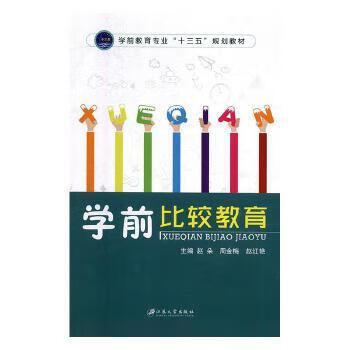 学前比较教育