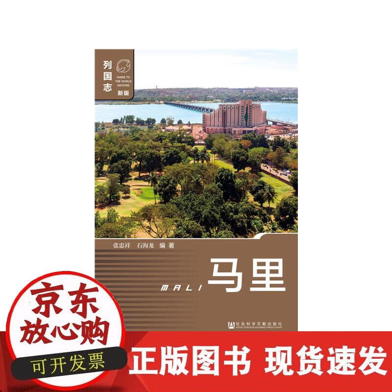 【现货】马里