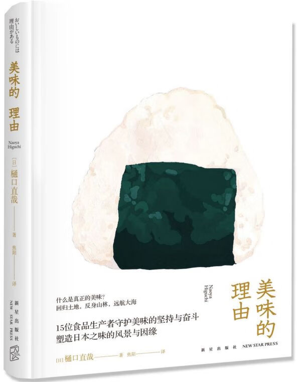美味的理由(精)