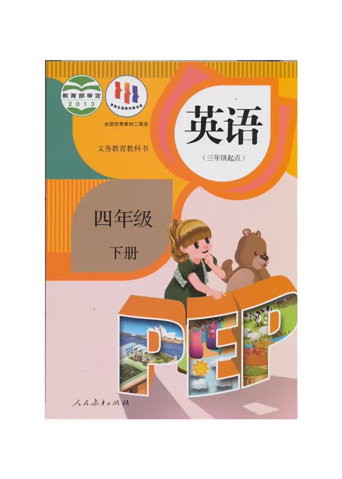 2023春季课本 语文英语4 册 小学4年级下 英语 四年级下