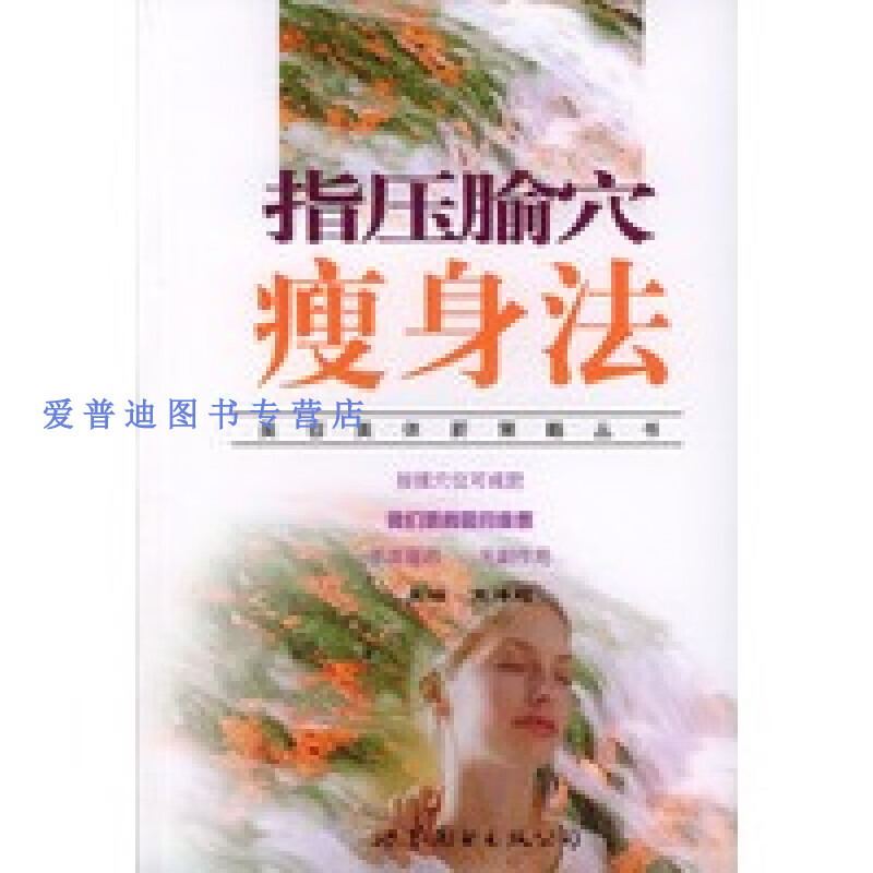 指压腧穴法 高溥超【好书，下单速发】