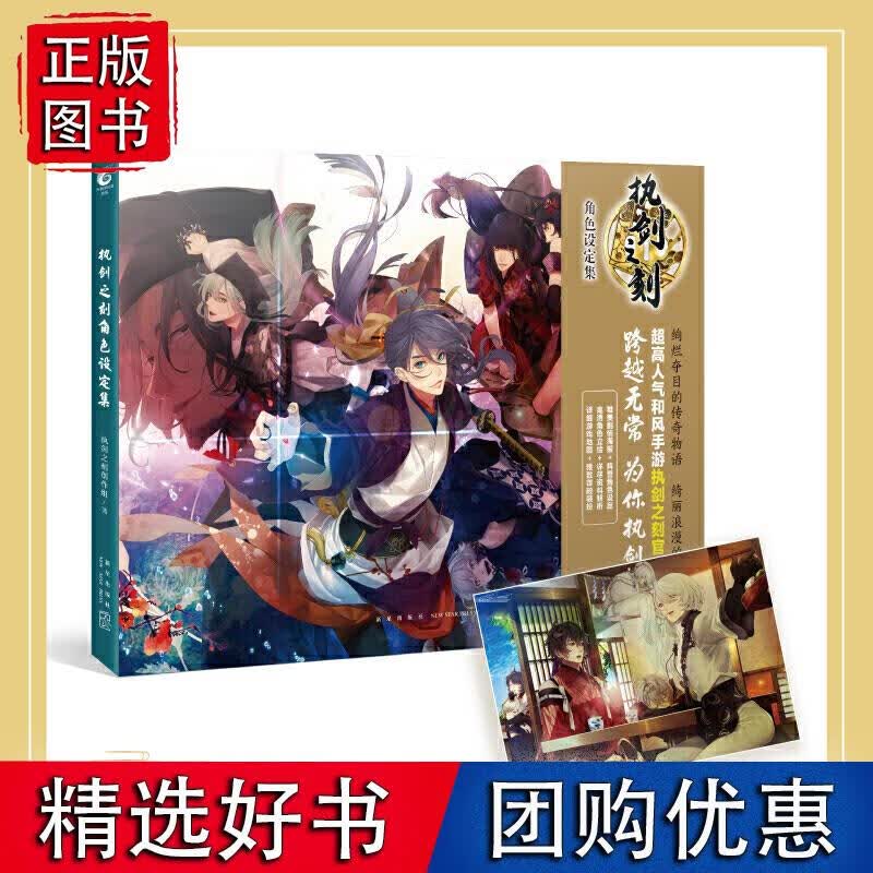 执剑之刻角色设定集（附赠精美海报，超高和风手游《执剑之刻》设定集）
