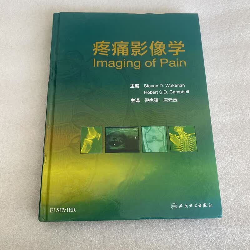 疼痛影像学(翻译版)9787117234689人民卫生出版社