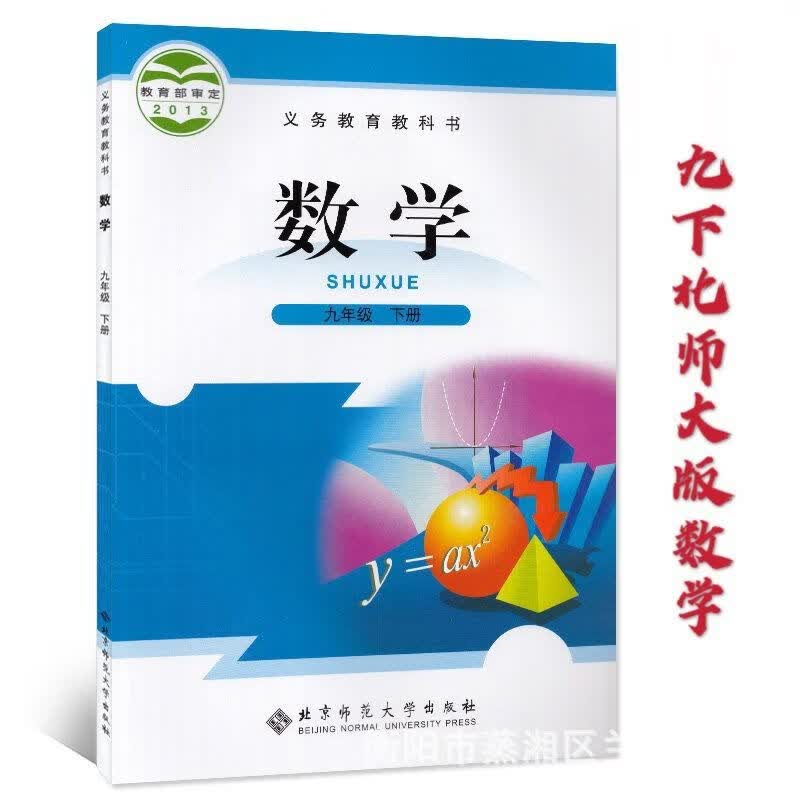 北师大版9九年级下册数学书初中初3三下课本教材教科书 默认
