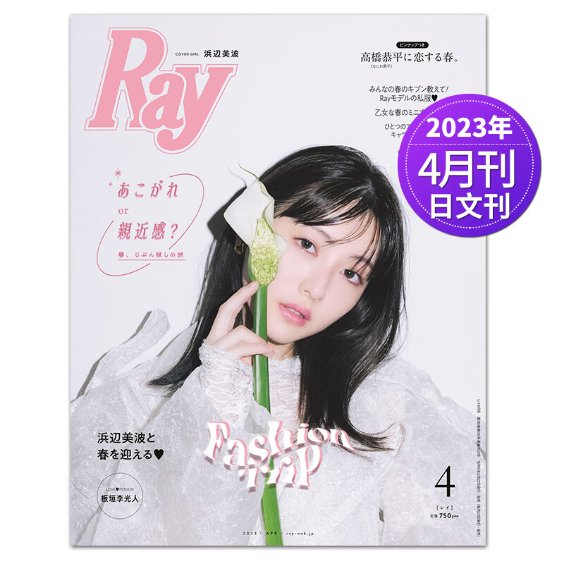 【外刊订阅】Rayレィ2023年订阅12期 光辉 日本女性时尚服饰美容生活杂志 【单期现货】2023年4月刊