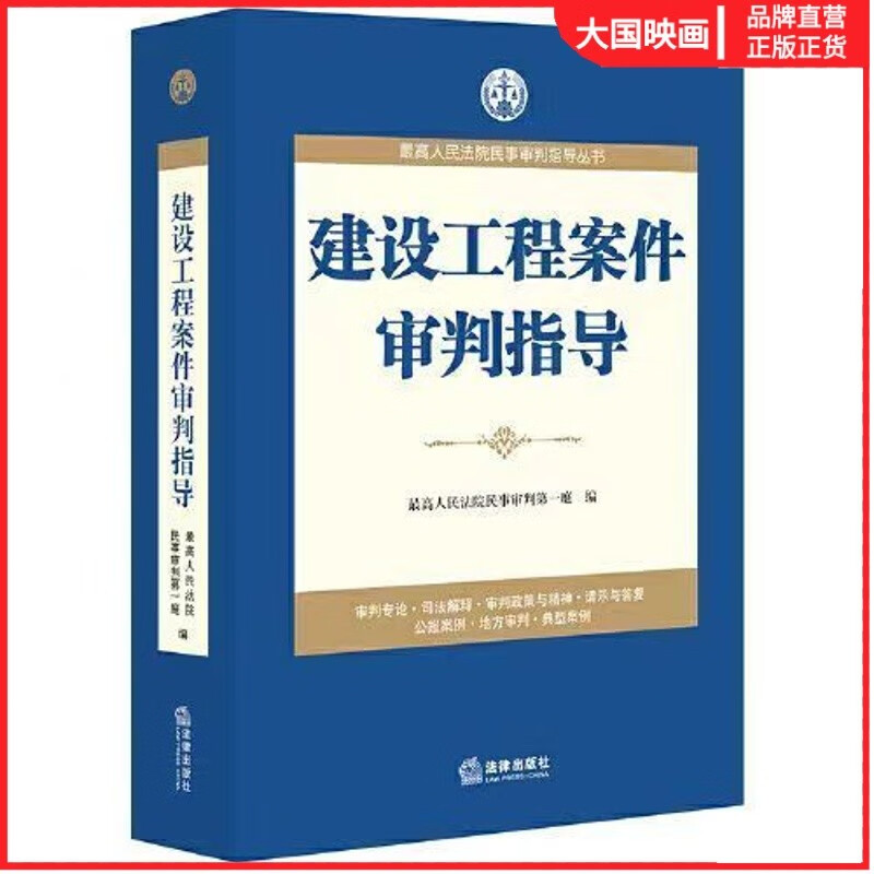 建设工程案件审判指导(182-244)