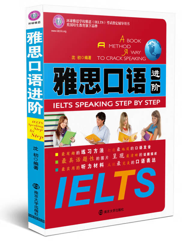 雅思口语进阶【好书】