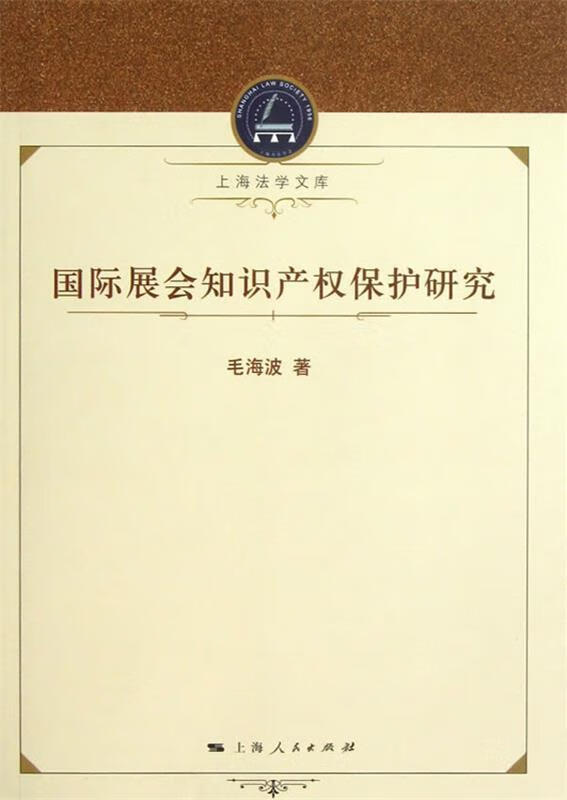 国际展会知识产权保护研究