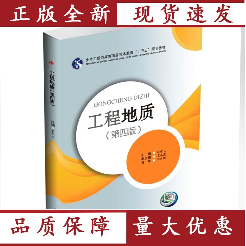 工程地质(第四版)