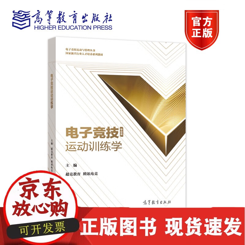 C 电子竞技运动训练学 超竞教育 腾讯电竞