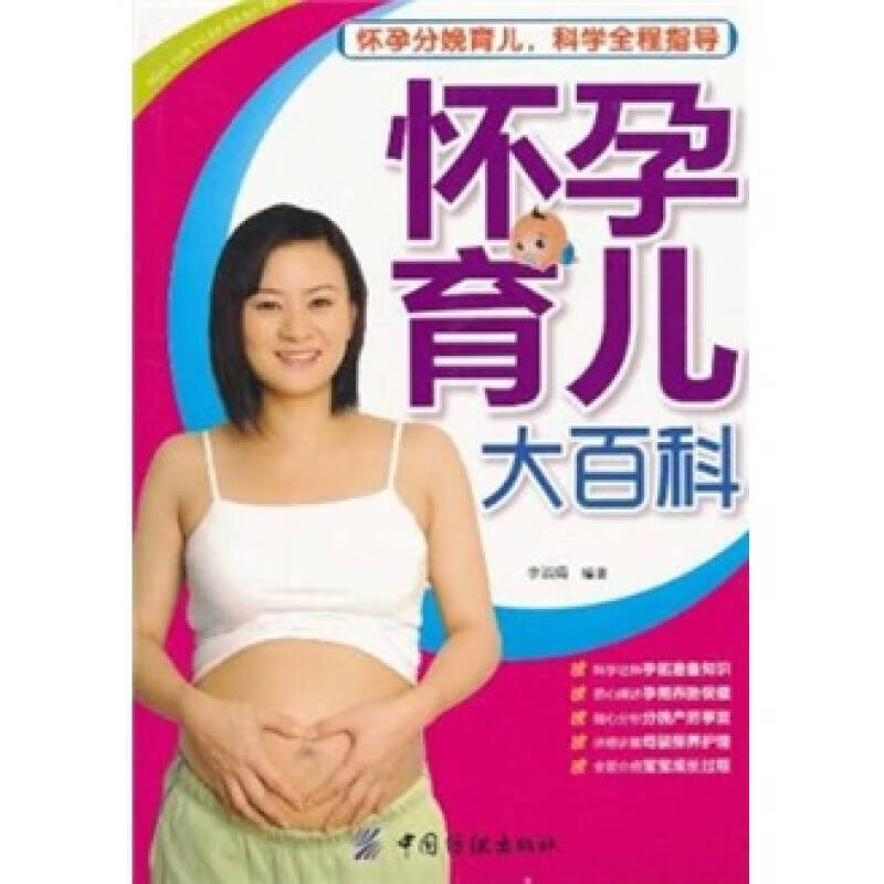 怀孕育儿大百科【好书】
