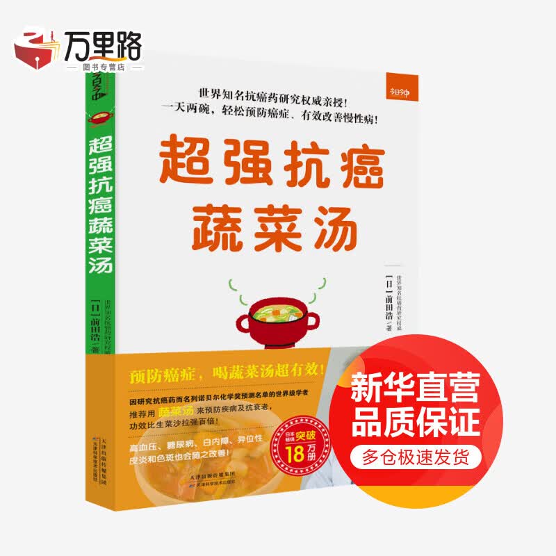 超强抗癌蔬菜汤