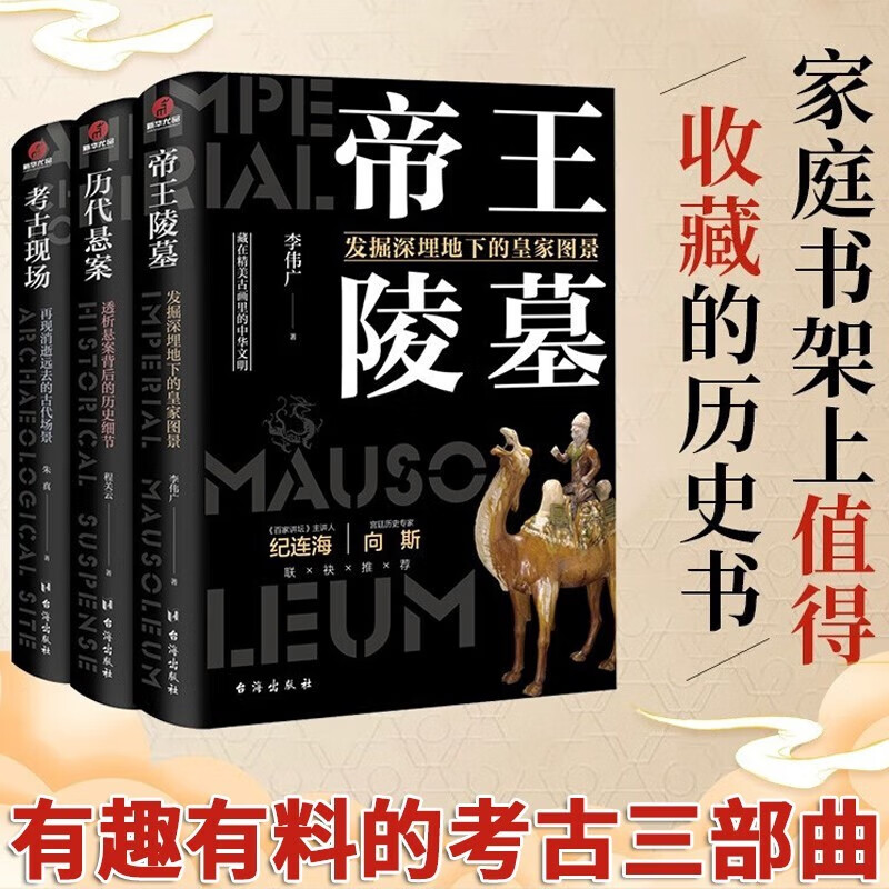 了不起的国宝三部曲：消逝古国+国宝档案+国家宝藏 探寻宝藏背后的中华遗产 寻觅古国废墟的中华文明 有趣有料的考古三部曲：帝王陵墓+历代悬案+考古现场