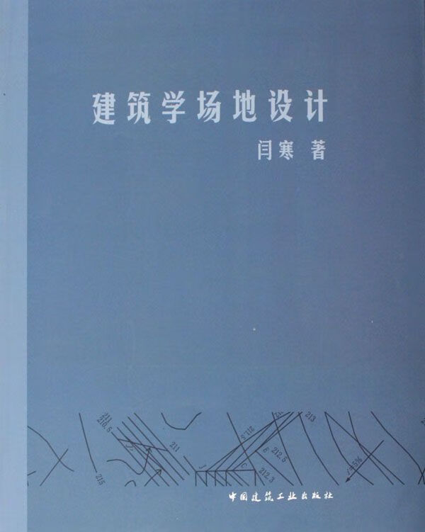 建筑学场地设计