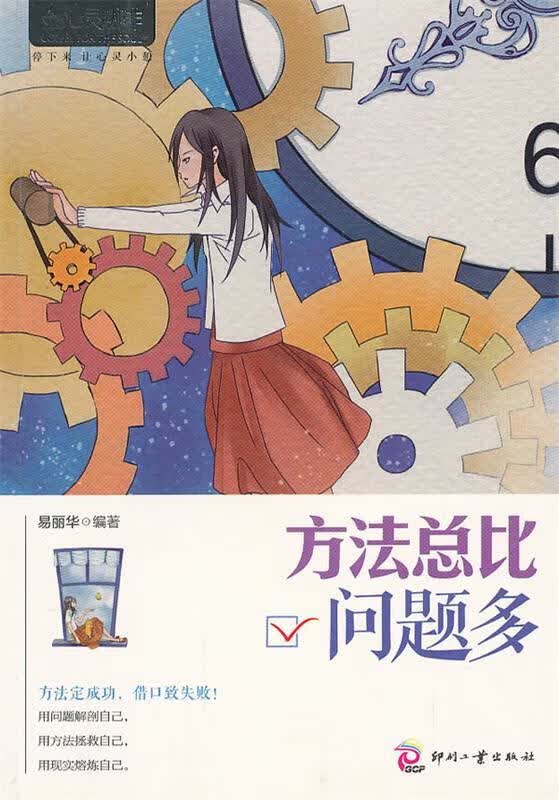 心灵咖啡第2辑:方法总比问题多
