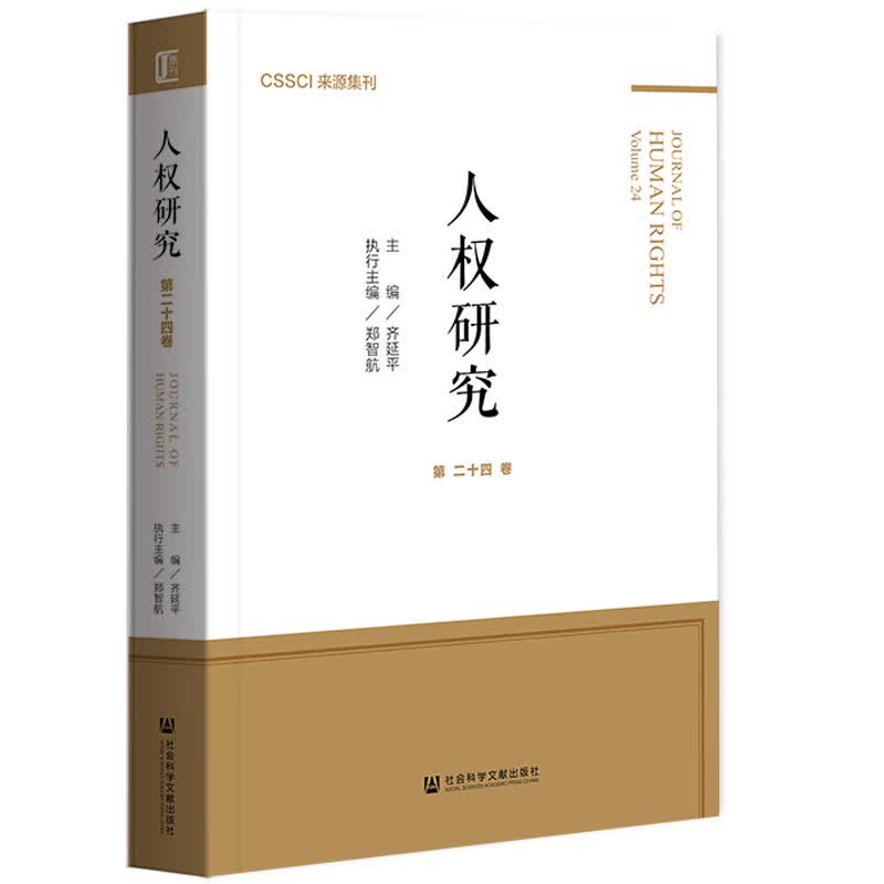 研究 第二十四卷