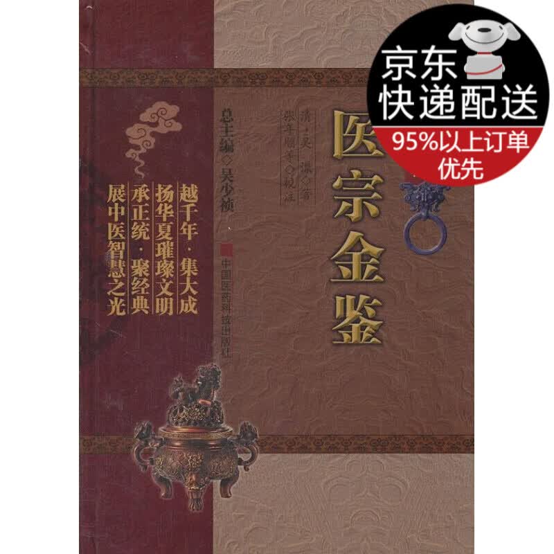 医宗金鉴