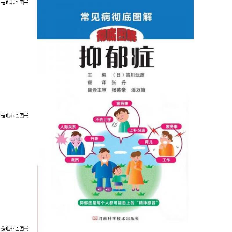 抑郁症