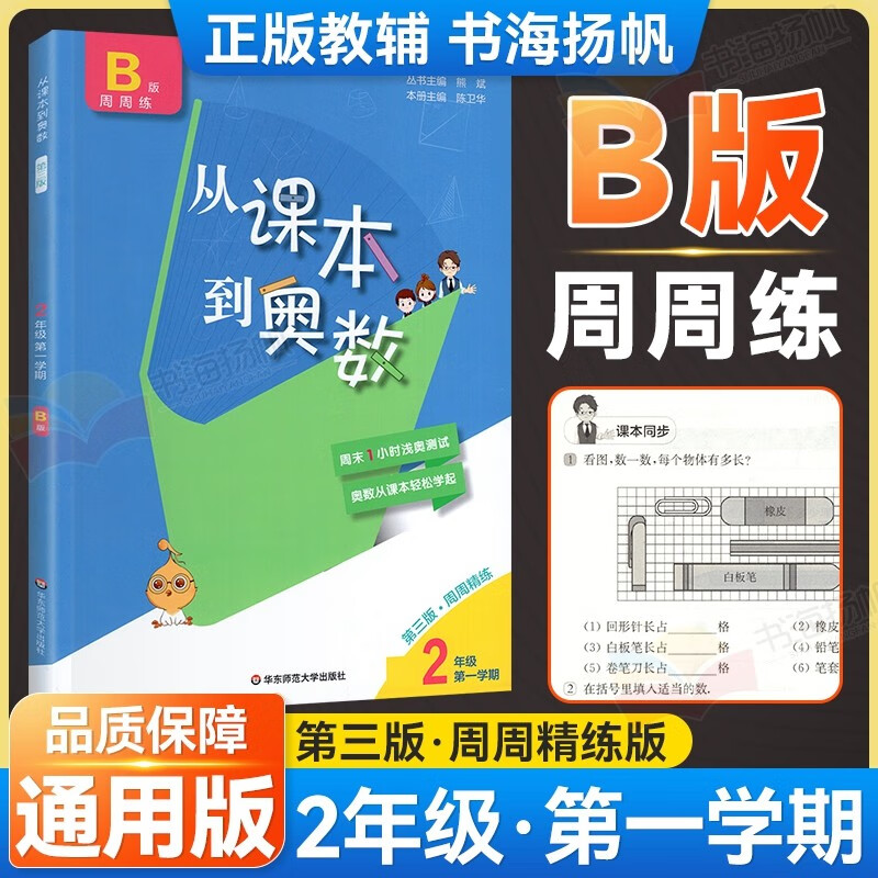 可选】小学从课本到奥数二年级举一反三练习题 B版 第一学期上册 第三版 数学思维训练